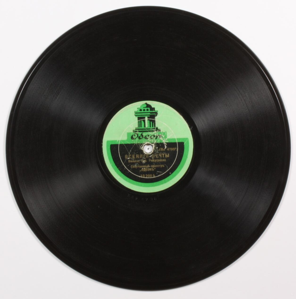 Disc Recording - Russian Orchestral, Odeon. circa 1925