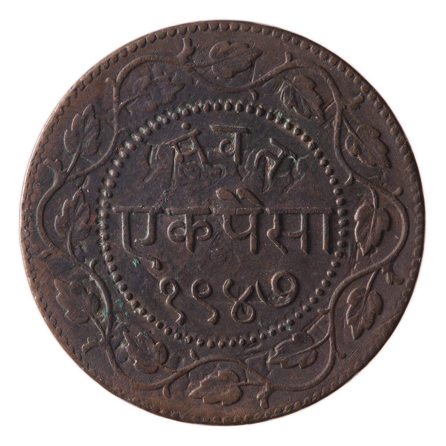 Coin - 1 Paisa, Baroda, India, 1890