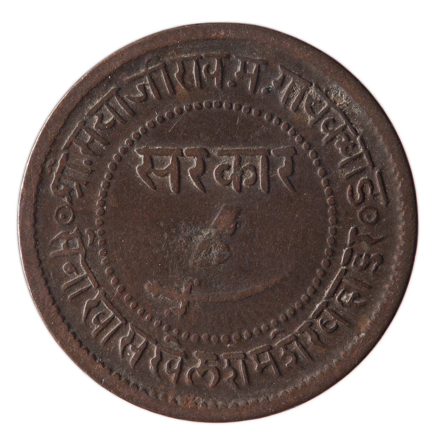 Coin - 1 Paisa, Baroda, India, 1892