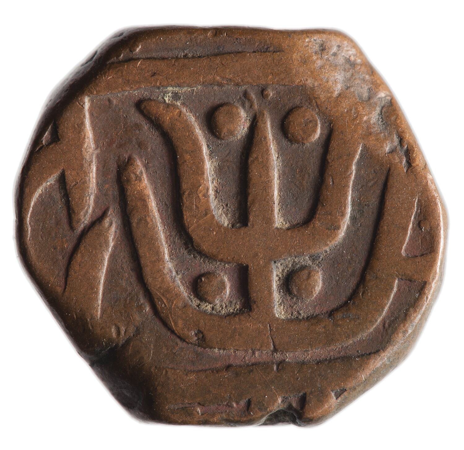Coin - 1 Paisa, Gwalior, India, 1865
