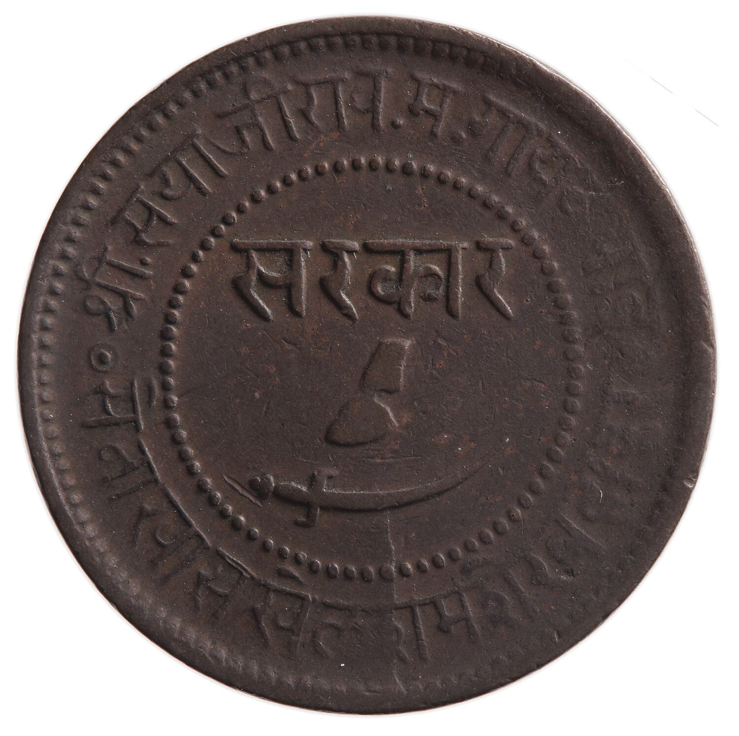 Coin - 1 Paisa, Baroda, India, 1891