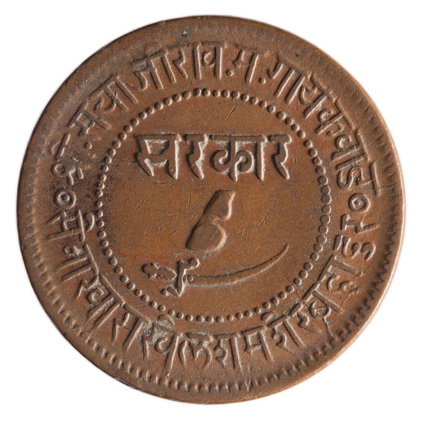 Coin - 1 Paisa, Baroda, India, 1950 VS