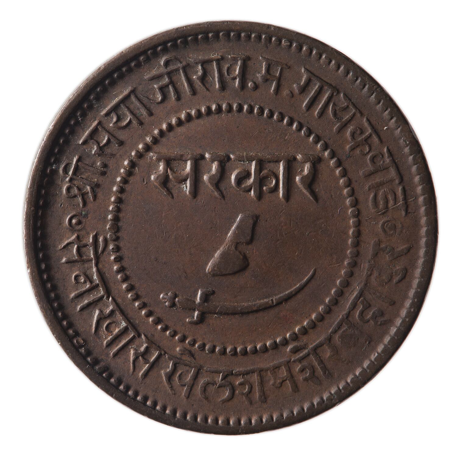 Coin - 1 Paisa, Baroda, India, 1891