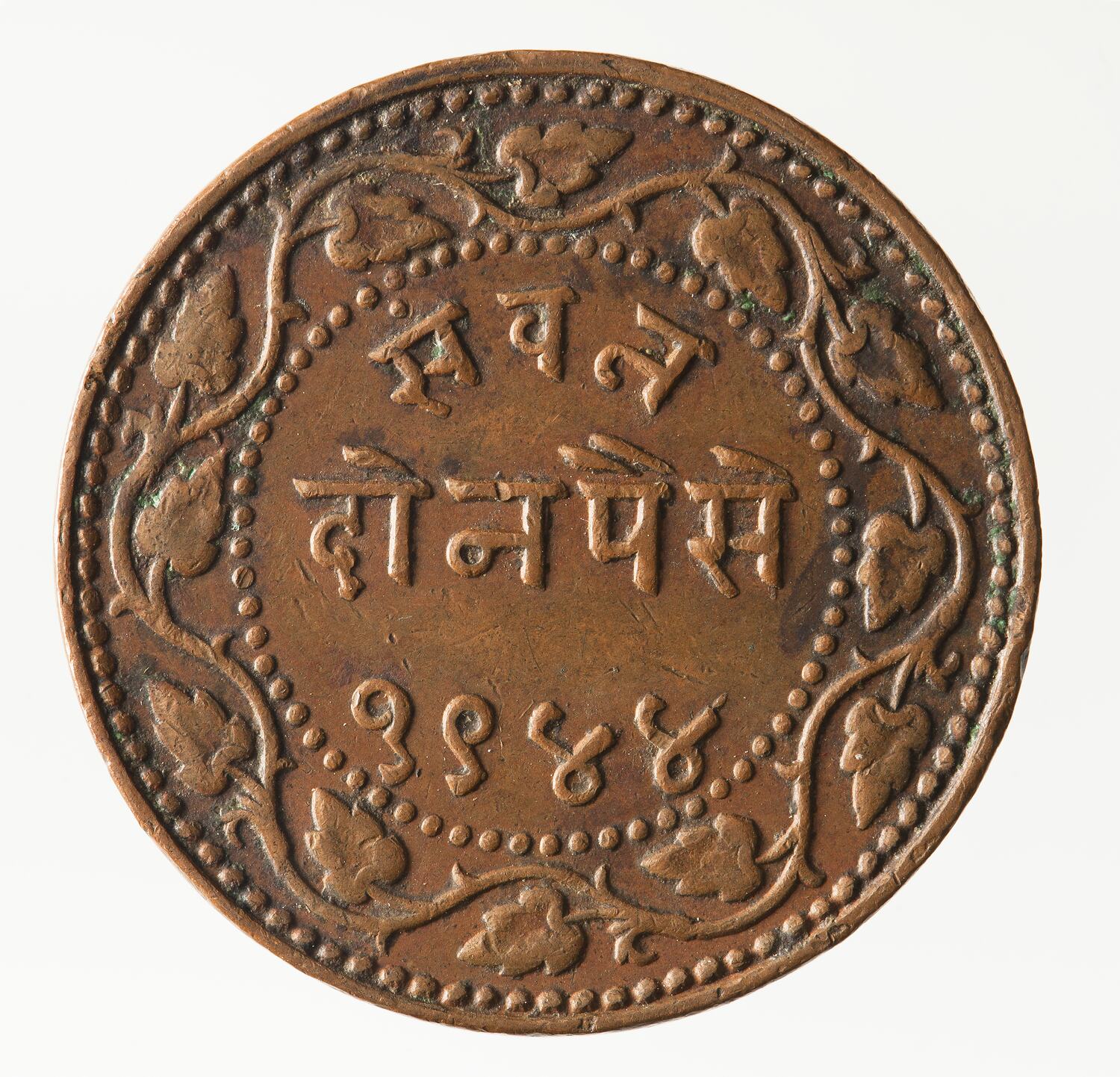 Coin - 2 Paisa, Baroda, India, 1887