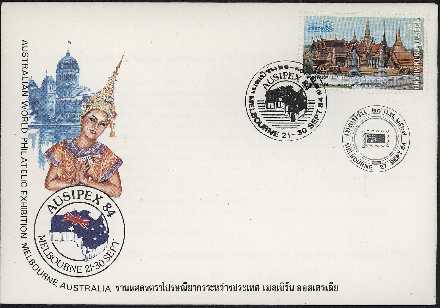 First Day Cover - Commemorative, Ausipex 84, Melbourne, 27 Sep 1984