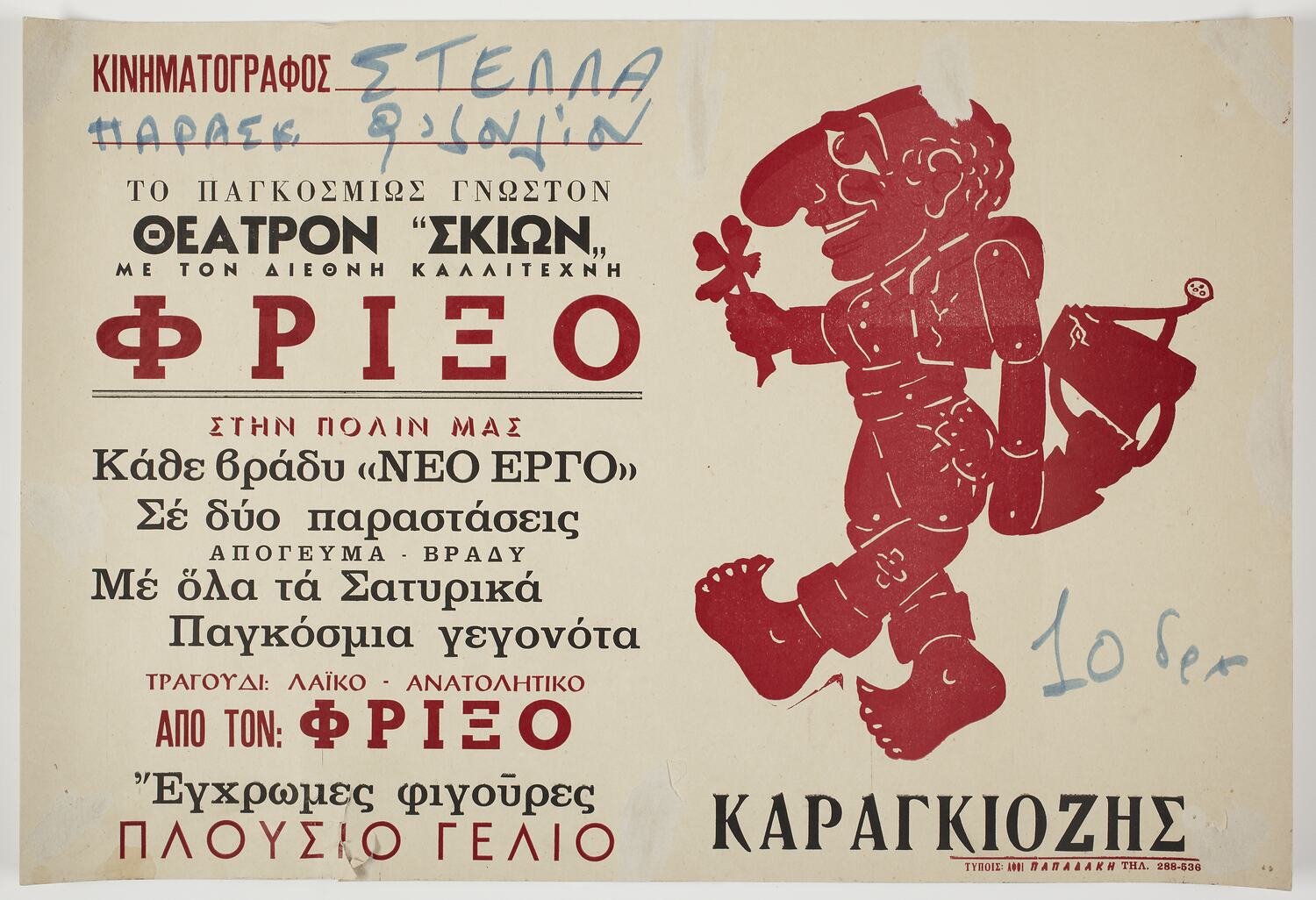 Poster - Greek Shadow Puppet Theatre, Karaghiozis, 1920s-1950s