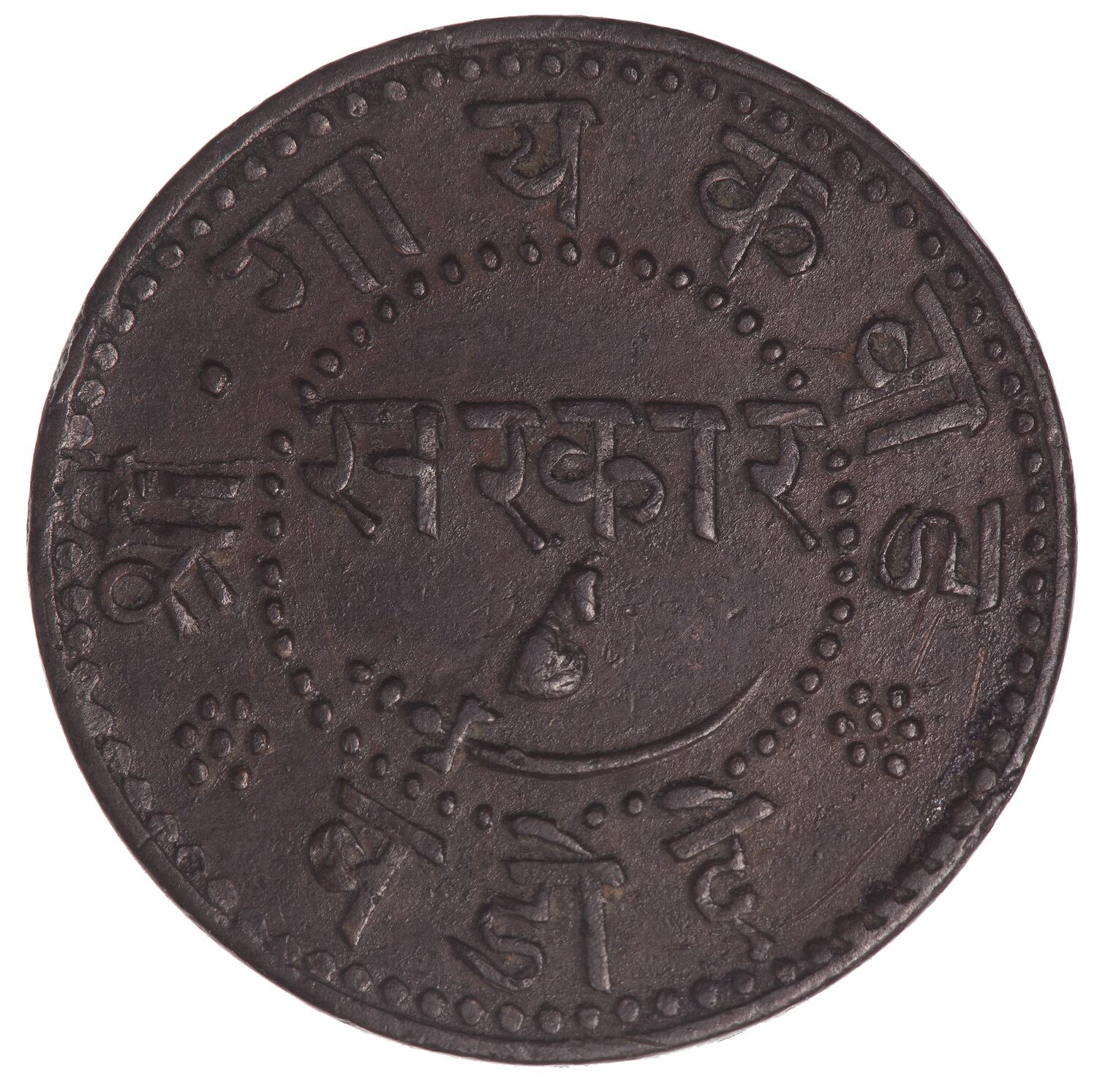 Coin - 1 Pai, Baroda, India, 1946 VS