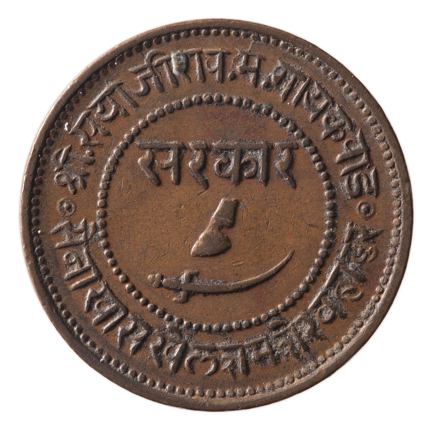 Coin - 1 Paisa, Baroda, India, 1891