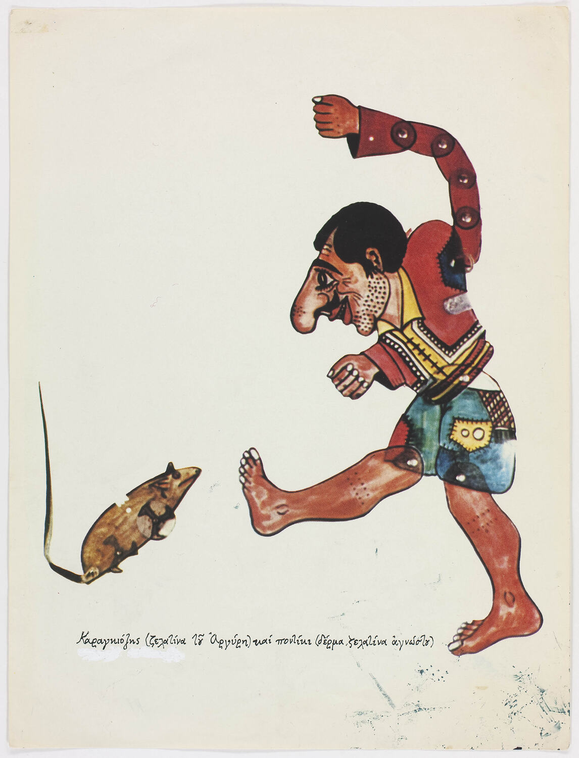 Poster - Greek Shadow Puppet Theatre, Karaghiozis with Mouse, 1920s-1950s