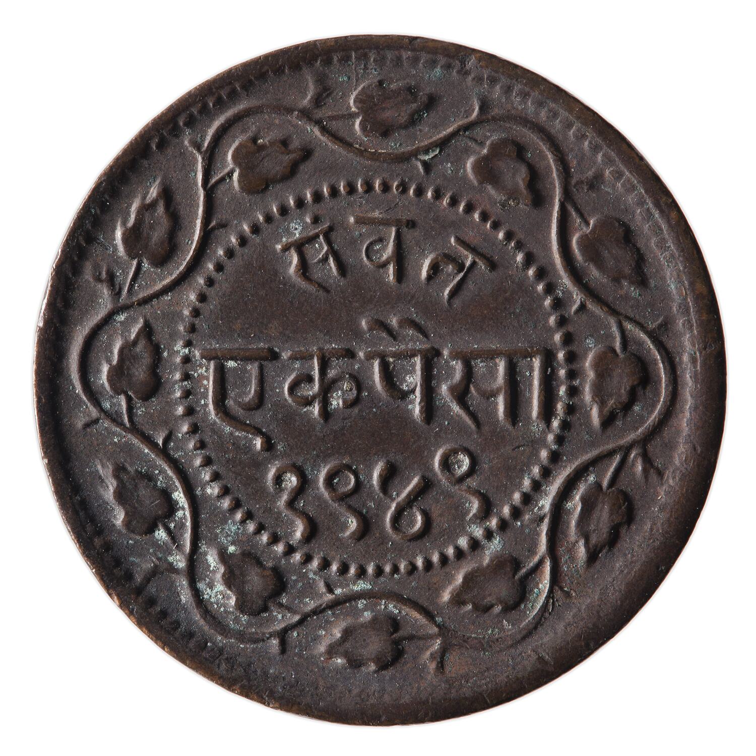 Coin - 1 Paisa, Baroda, India, 1892