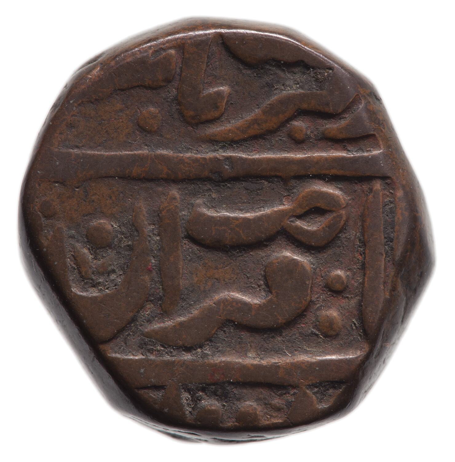 Coin 1 Paisa Gwalior India 1224 1241 AH